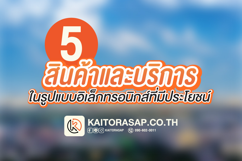 Kaitorasap.co.th | ขายโทรศัพท์.com | รับซื้อมือถือ แท็บเล็ต