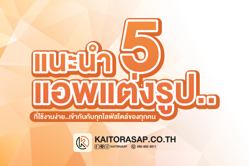 Kaitorasap.co.th | ขายโทรศัพท์.com | รับซื้อมือถือ แท็บเล็ต