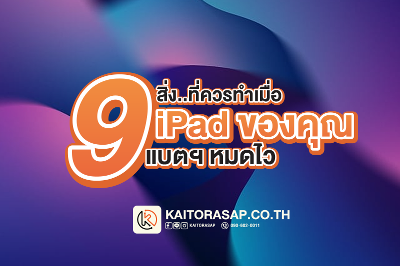Kaitorasap.co.th | ขายโทรศัพท์.com | รับซื้อมือถือ แท็บเล็ต