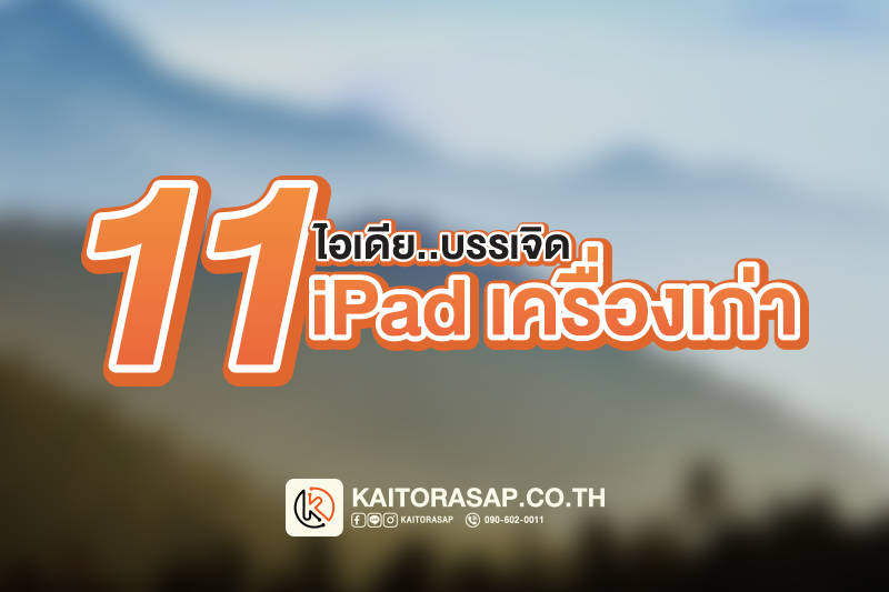 Kaitorasap.co.th | ขายโทรศัพท์.com | รับซื้อมือถือ แท็บเล็ต