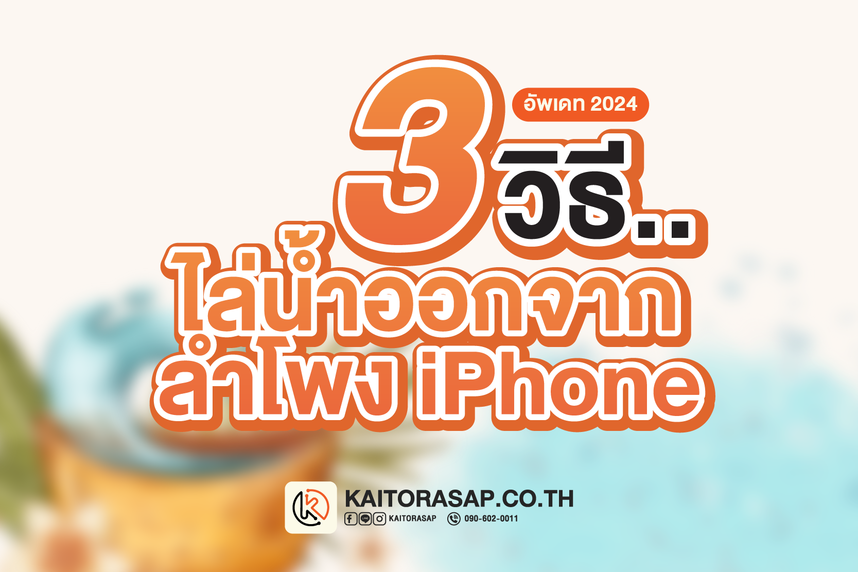 Kaitorasap.co.th | ขายโทรศัพท์.com | รับซื้อมือถือ แท็บเล็ต