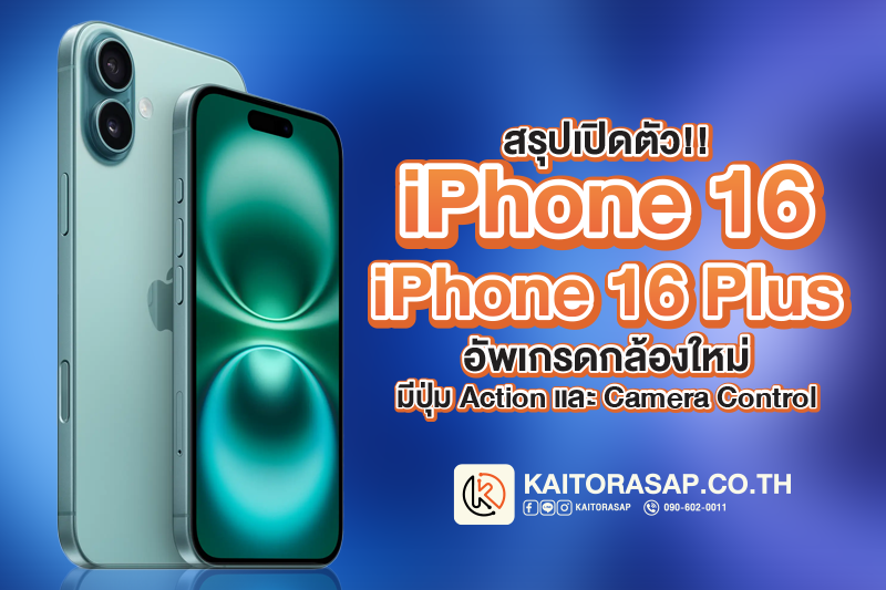 Kaitorasap.co.th | ขายโทรศัพท์.com | รับซื้อมือถือ แท็บเล็ต