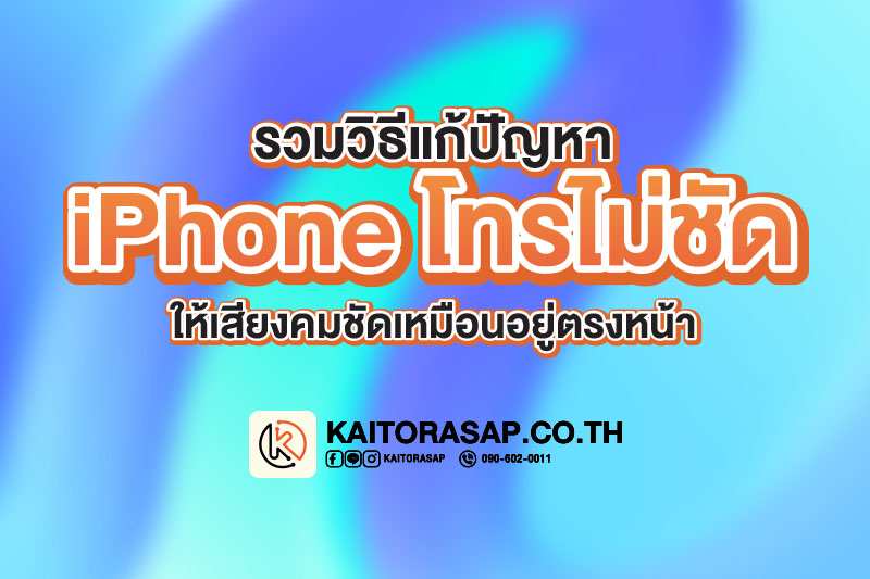 Kaitorasap.co.th | ขายโทรศัพท์.com | รับซื้อมือถือ แท็บเล็ต