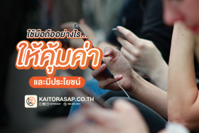 Kaitorasap.co.th | ขายโทรศัพท์.com | รับซื้อมือถือ แท็บเล็ต