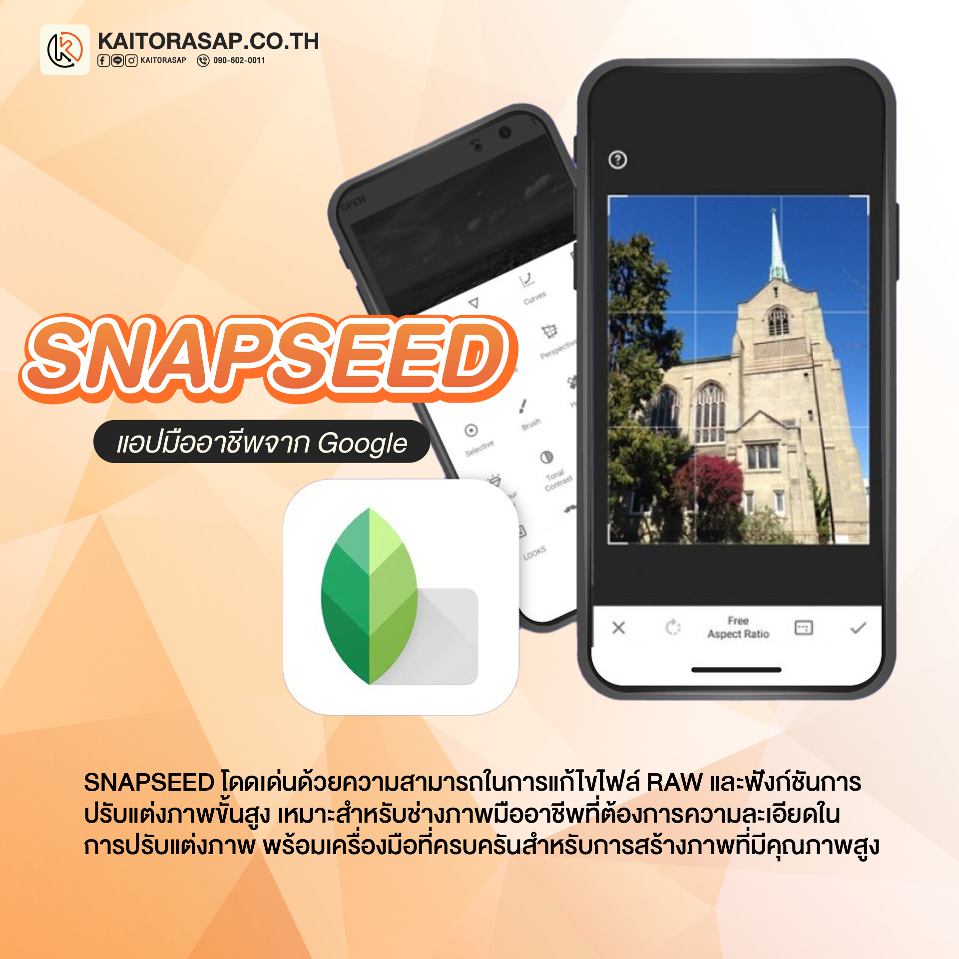 Kaitorasap.co.th | ขายโทรศัพท์.com | รับซื้อมือถือ แท็บเล็ต