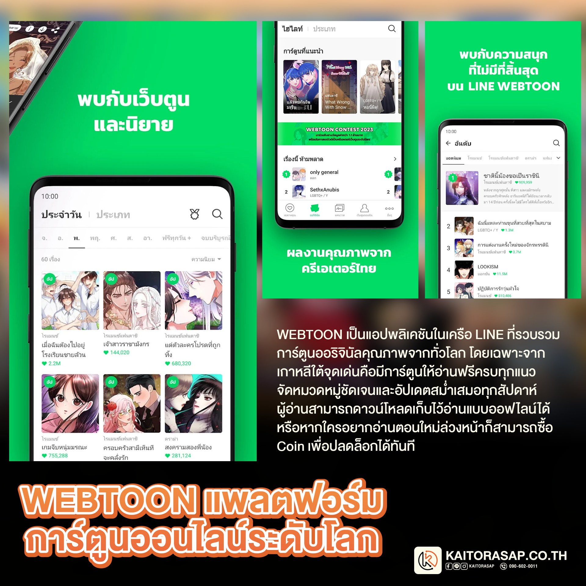 Kaitorasap.co.th | ขายโทรศัพท์.com | รับซื้อมือถือ แท็บเล็ต
