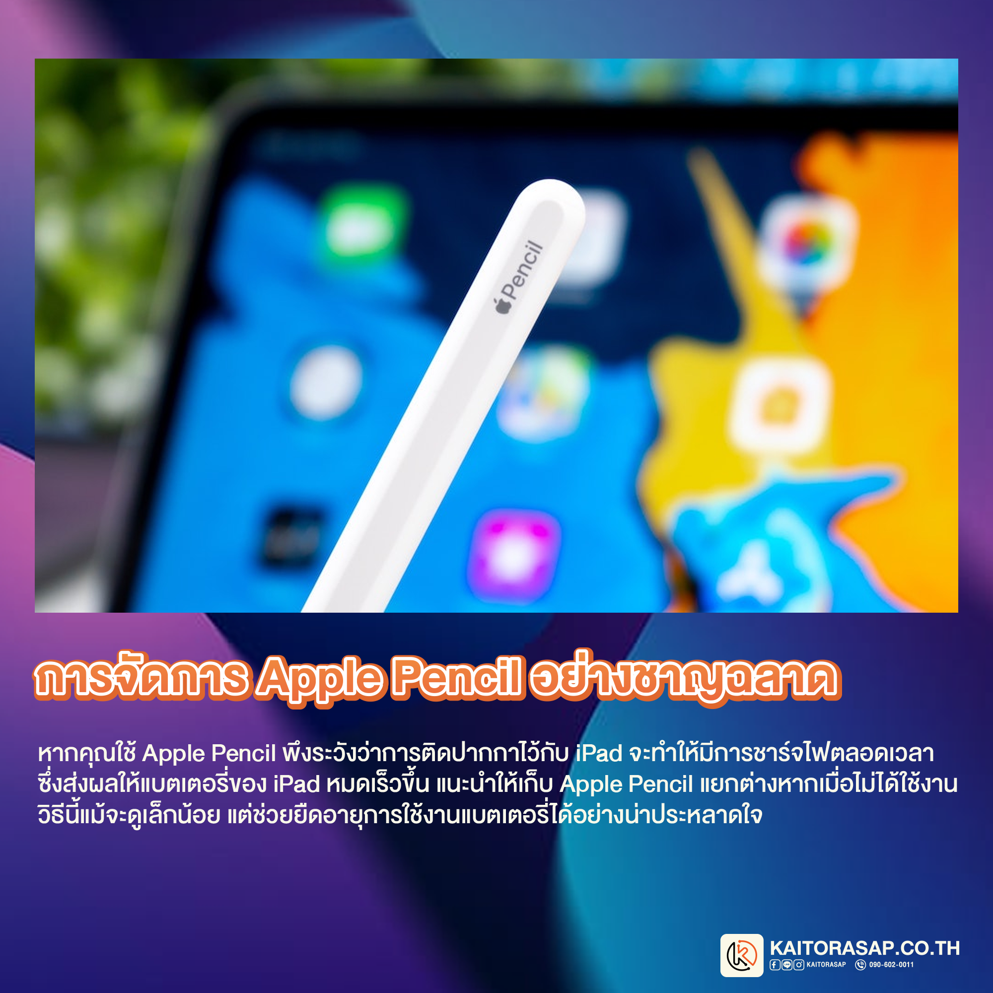 Kaitorasap.co.th | ขายโทรศัพท์.com | รับซื้อมือถือ แท็บเล็ต