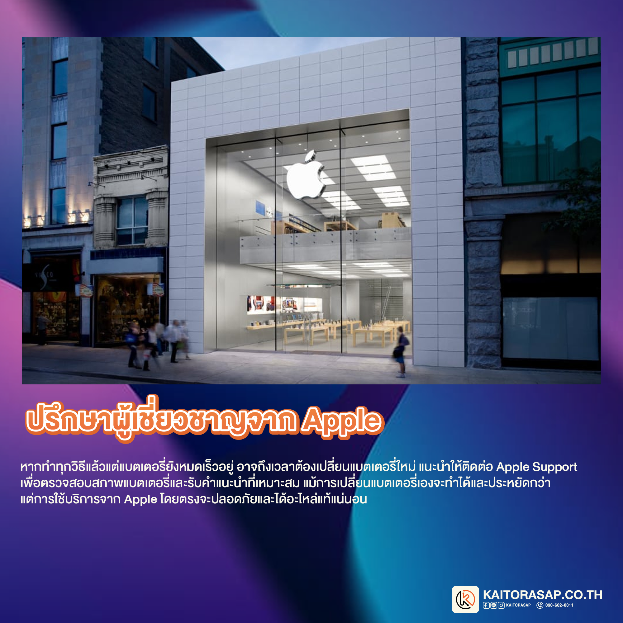 Kaitorasap.co.th | ขายโทรศัพท์.com | รับซื้อมือถือ แท็บเล็ต