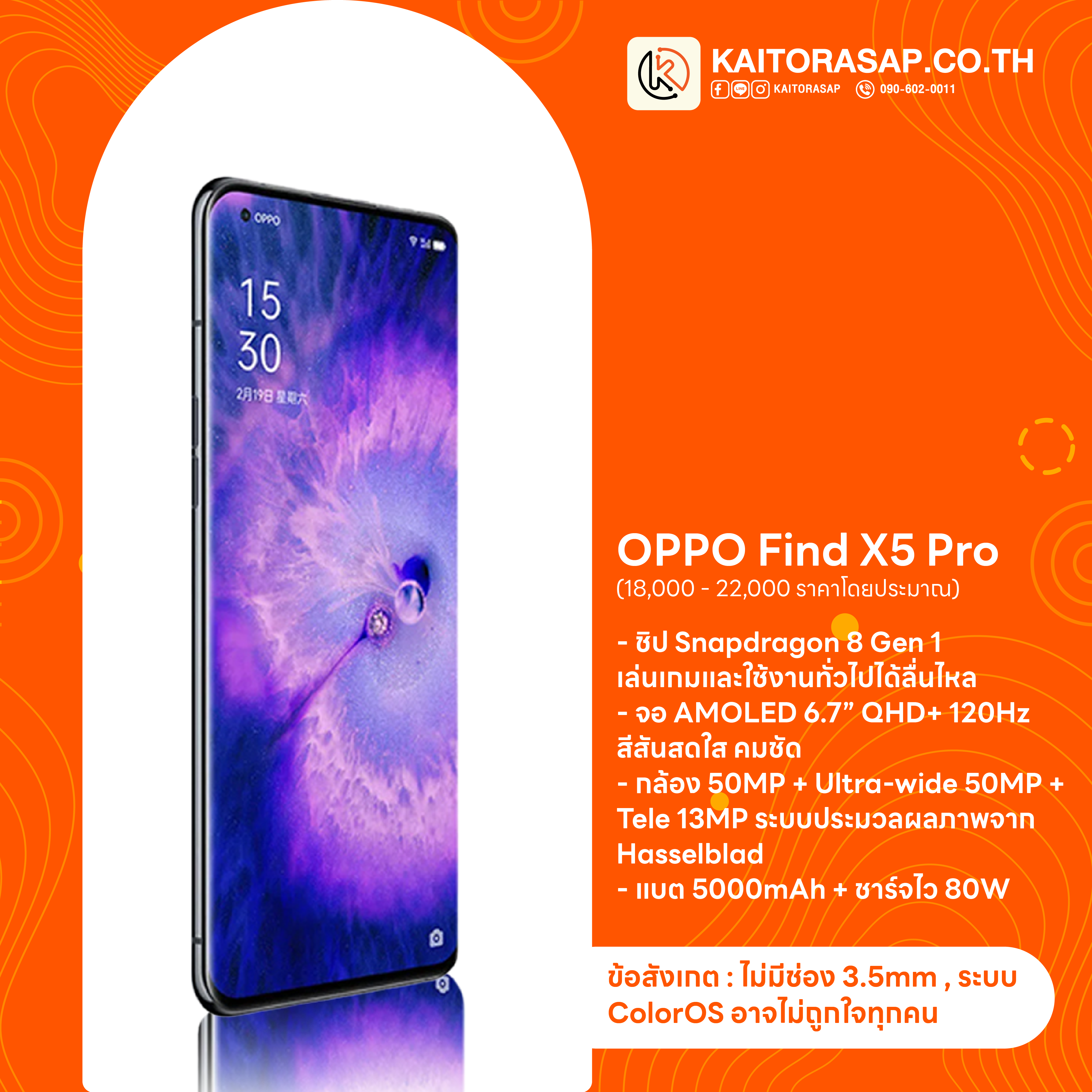 Kaitorasap.co.th | ขายโทรศัพท์.com | รับซื้อมือถือ แท็บเล็ต