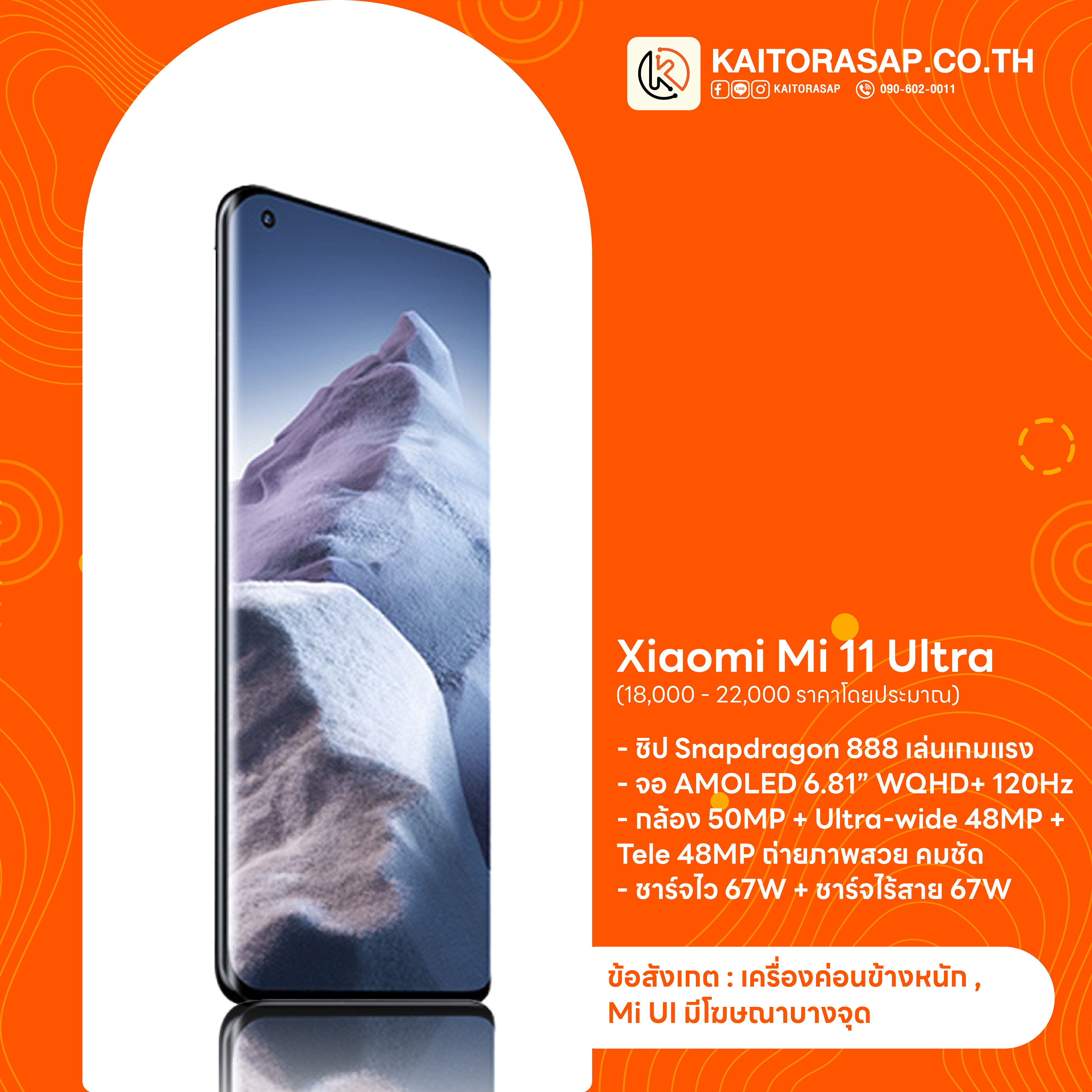 Kaitorasap.co.th | ขายโทรศัพท์.com | รับซื้อมือถือ แท็บเล็ต